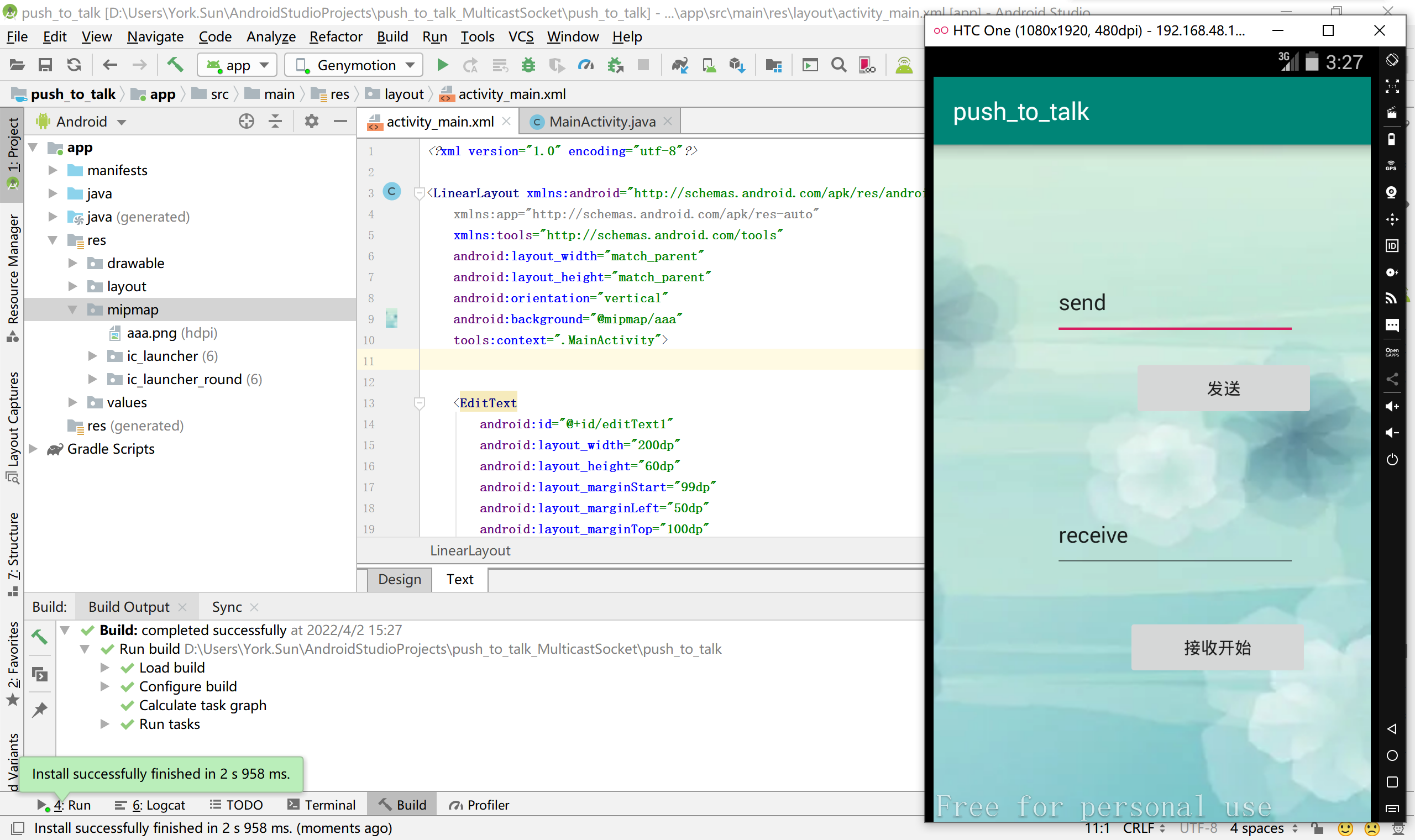 push_to_talk多播APP
